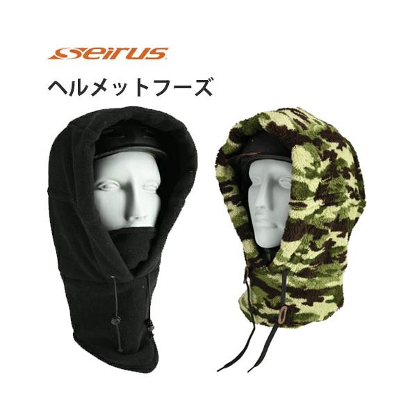 セイラス Seirus ボアフリーズ　ヘッドライナー