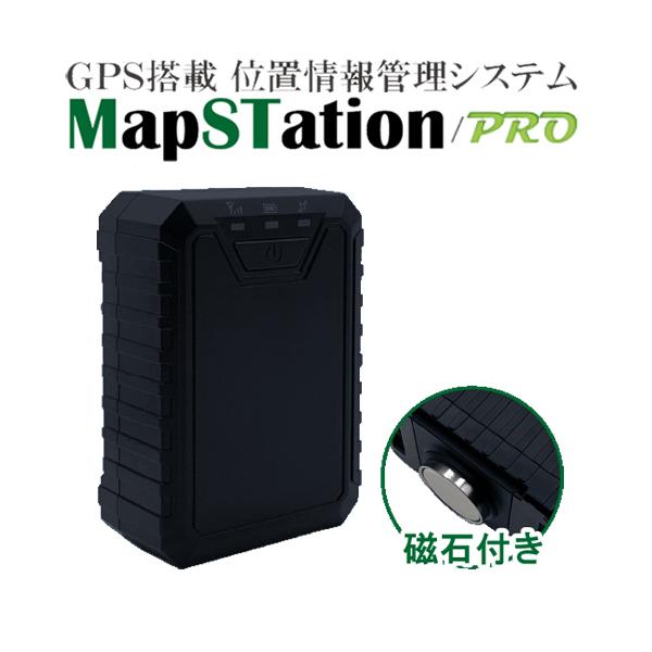 MapSTation/PROはみちびき（準天頂衛星システム）対応で、高精度測位が可能な最新機種です。インターネットに接続していれば、お持ちのＰＣやスマートフォンから全世界でご利用いただけます。