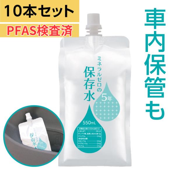 ●ミネラルゼロ 5年 保存水・内容量 550mL・原材料 水・保存方法 日陰に保管して下さい。上に重いものを載せないで下さい・賞味期限 製造日より5年6か月・栄養成分(100mLあたり) ・エネルギー、たんぱく質・・・０・ナトリウム・・・０...