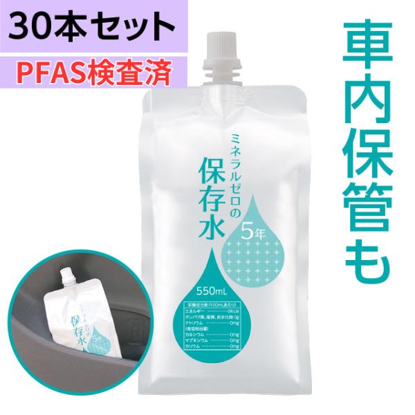 ●ミネラルゼロ 5年 保存水・内容量 550mL・原材料 水・保存方法 日陰に保管して下さい。上に重いものを載せないで下さい・賞味期限 製造日より5年6か月・栄養成分(100mLあたり) ・エネルギー、たんぱく質・・・０・ナトリウム・・・０...