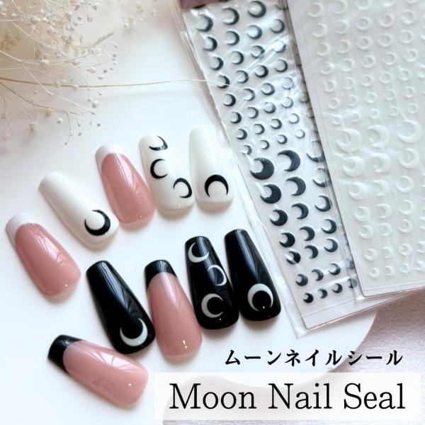 ネイルシール 三日月 月ネイル モノトーン 黒 白 ナチュラルネイル 繊細 アート ネイルアート ネイルステッカー ネイル用品 韓国風 シンプル マリーンセル 風 個性派 トレンド 初心者