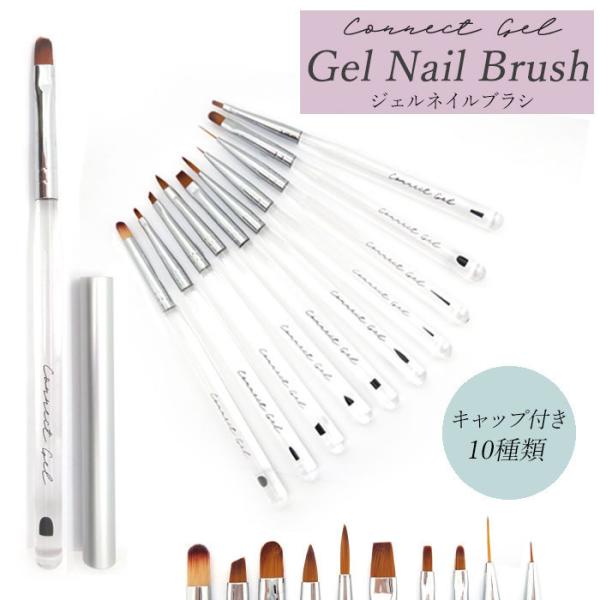 Connect Gel から「 プチプラでオシャレなジェルブラシ 」が登場しました。シンプルでインテリアを邪魔せず、ブラシの種類が一目で見分けられるようにブラシの形状をプリントしました。