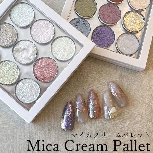 マイカが輝くしゃりしゃりとしたクリーム状のグリッターパウダー  ジェルネイル  ネイル　ニュアンスネイル 仕込み レインボー 雫  宝石ネイル