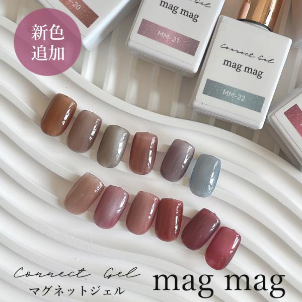 くすみカラー スキンカラー 2色マグ 超微粒子パウダーで黒く濁らない マグネットジェル 奥行 奥行感 マグネイル マグ マグフレンチ 韓国ネイル マグネイル オーロラマグネット