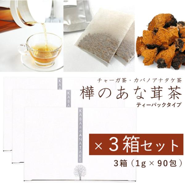 ・当店は株式会社プラスケア正規代理店であり製品は正規品となります。酵素や食物繊維、ミネラルを豊富に含んだ天然のカバノアナタケを100%使用したティーパックタイプの樺のあな茸茶です。酸化防止剤、防腐剤、着色料等一切無添加！/  天恵石鹸  天...