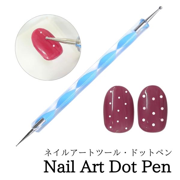 初心者さんでも簡単に使えるドットペン！1.5mm＆2.5mmの2サイズで水玉ネイルや小花模様も思いのまま。パーツ配置やはみ出し除去にも便利。可愛いデザインでセルフネイルが楽しく♪