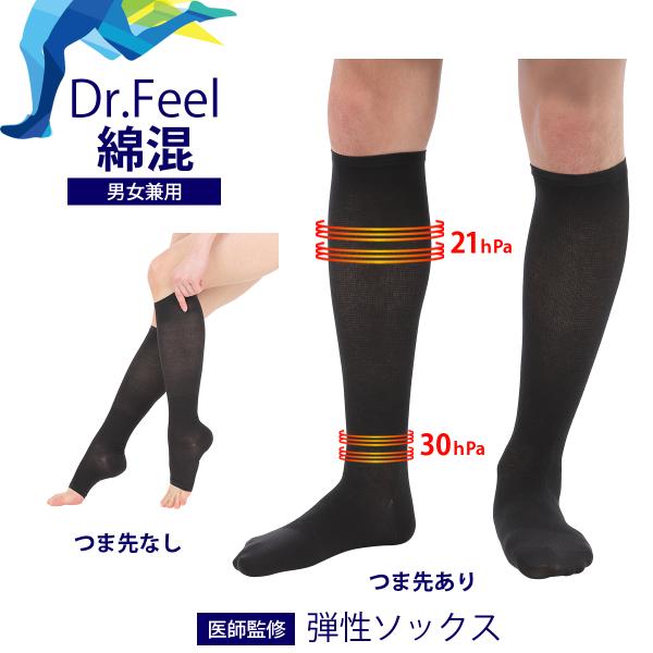 【発売日：2022年06月30日】「 医師監修 弾性ソックス Dr.feel 綿混 」　【商品の特長】医師監修 ：北青山D.CLINIC院長 阿保義久先生 監修● 綿 混 素材使用：デリケートな方にもおすすめです。● 男女兼用 ：立ち仕事や...