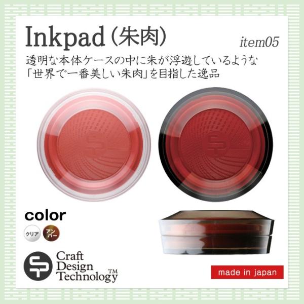 「世界で一番美しい朱肉」を目指し、シャチハタ株式会社との共同開発によって誕生したインクパッド。 蓋に刻まれた真田紐のパターンが独特の存在感を放ちます。透明な本体ケースの中に朱が「浮遊」しているような美しいデザインは、水菓子をイメージしたもの...