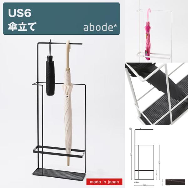 商品名：傘立て abode アボード 「US6」 日本製 スリム デザイン おしゃれ シンプル コンパクト 折り畳み傘可■サイズ：W350 D110 H920mm　■材質：スチール　■生産：日本松尾 直哉デザイン。玄関のアクセントになる傘立...