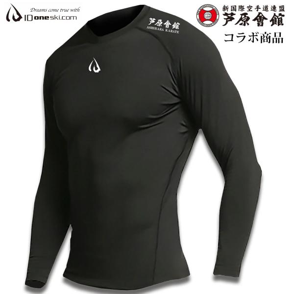 芦原会館空手・ID one コラボレーション企画ID33 裏起毛アンダーウェアーロングＴシャツサイズ：Ｓ・Ｍ・Ｌ・ＸＬ・２ＸＬ・３ＸＬカラー：ブラック素材：裏起毛（ポリエステル９２％　ポリウレタン８％）デザイン：エリ下中心にidロゴ（ホワイ...