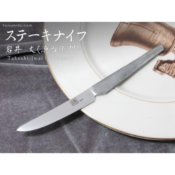 岩井 丈（源右衛門）作 ステーキナイフ 暁 鍛造ナイフ特集 Takeshi Iwai(Genemon) Custom Knife