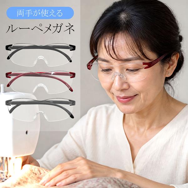 ■デザイン　上品で知的な印象を与える、オーバル型をベースに　読書やスマホ、細かな作業がグッと楽になる拡大倍　率1.6倍のメガネ型ルーペです。　歪みの少ないクリアなアクリル製レンズを採用し、　長時間使用しても目が疲れにくい快適な視界を実現。　...