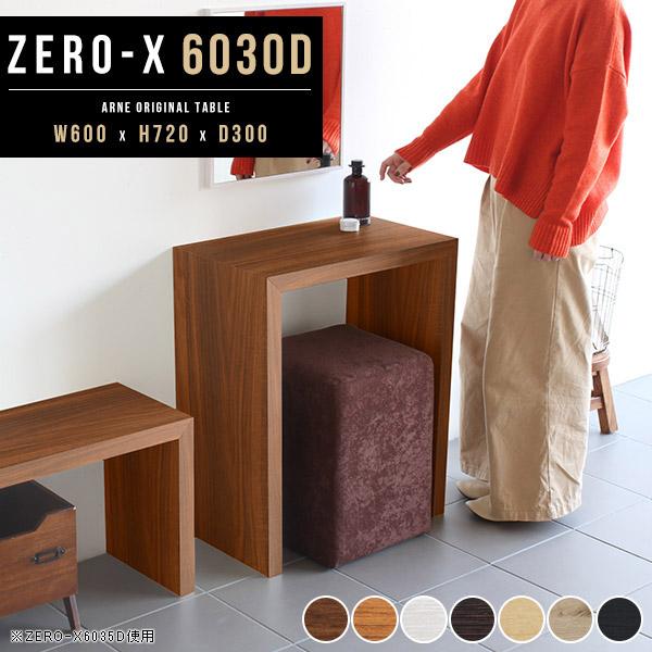 Zero-X 6030Dサイズ：約幅600 奥行300 高さ720 mm天板厚み：40mm材質：[天板・側板]強化紙化粧合板 [裏側]プリント化粧合板カラー：5色※環境によって、実際の色と異なって見える場合がございます。重量：約6.5kg天...