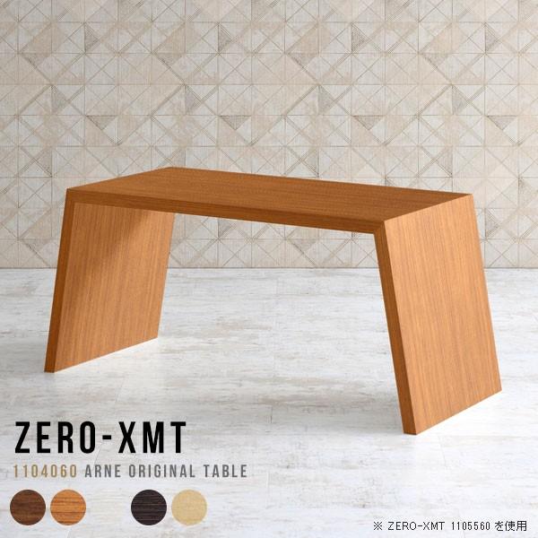 Zero-XMT 1104060 木目天板サイズ：約幅1100 奥行き400 mm高さ：約600 mm外寸幅：約1315 mm板厚：40 mm材質：[天板・側板]強化紙化粧合板 [裏側]プリント化粧合板カラー：5色※閲覧環境によって、実際の...