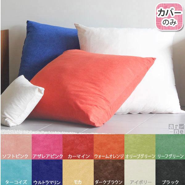 クッションカバーのみ 83×83 ソフィア※カバーのみの販売ページです。※商品は1つです。サイズ：830×830mm材質：ポリエステル100％カラー：12色からお選び下さい。ブランド：arne（アーネ）※洗濯・クリーニング不可※ラッピング不...