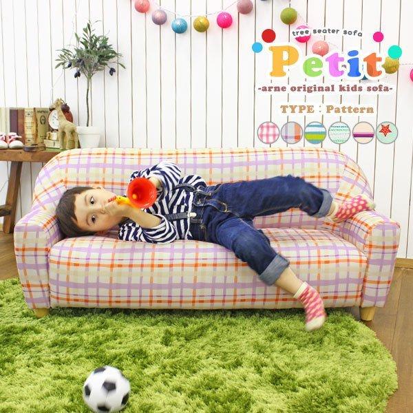 Petit 3P パターンサイズ：約幅1100 奥行450 高さ510 mm座面高さ：250 mm材質：プラスベルト、ウレタンフォーム、天然杢張地：ポリエステル100％カラー：デザイン：チェックPK/ストライプBL/star/ストライプGR...