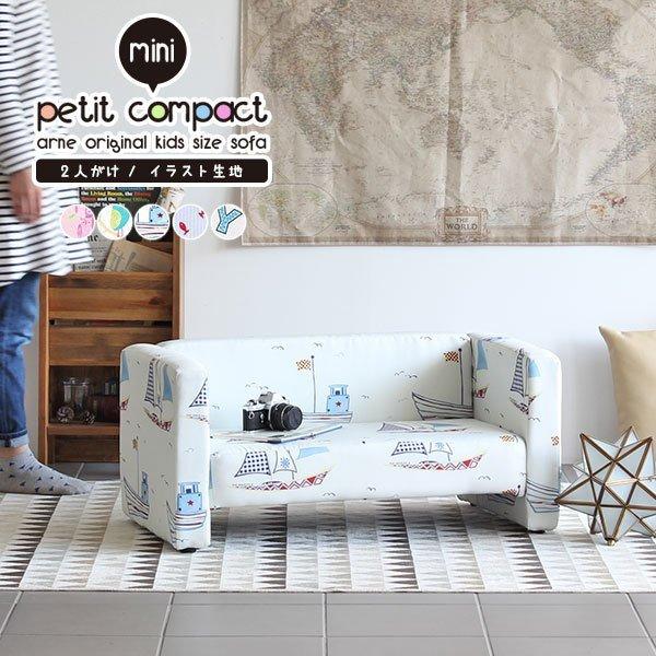プチコンパクト mini 2P イラストサイズ：幅900 奥行470 高さ405 mm座面高さ：約220mm脚高さ：約100mm材質：本体プラスベルト、ウレタンフォーム張地ポリエステル100%デザイン：5デザインからお選び下さい。重量：約1...