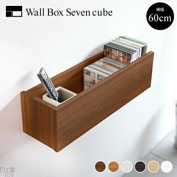 WB7 Cube 600 木目サイズ：幅600 奥行180 高さ170 mm内寸：幅562　奥行138　高さ150 mm材質：プリント化粧合板カラー：6色重量：約4kg耐荷重：約10kg(本体重量を除く)ブランド：arne日本製/完成品/壁...