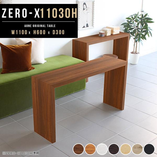 Zero-X 幅110×奥行30×高さ60cm 木目サイズ：約幅1100 奥行300 高さ600 mm板厚：40 mm材質：[天板・側板]強化紙化粧合板 [裏側]プリント化粧合板カラー：7色からお選び下さい。※モニターなどの閲覧環境によって...