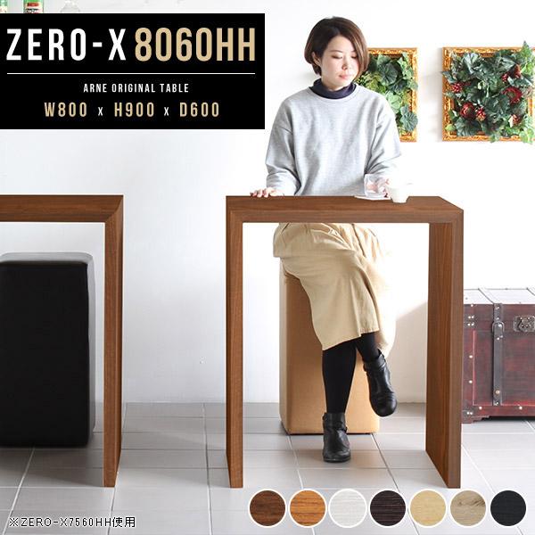 Zero-X 幅80×奥行60×高さ90cm 木目サイズ：約幅800 奥行600 高さ900 mm板厚：40 mm材質：[天板・側板]強化紙化粧合板 [裏側]プリント化粧合板カラー：7色からお選び下さい。※モニターなどの閲覧環境によって、実...