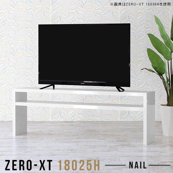 Zero-XT 18025H nailサイズ：約幅1800 奥行き250 高さ600 mm材質：メラミン樹脂化粧合板カラー：ネイル（ホワイト）重量：約25.5kg天板均等耐荷重：約30kg棚板均等耐荷重：約15kgテレビ適応サイズ：32イン...