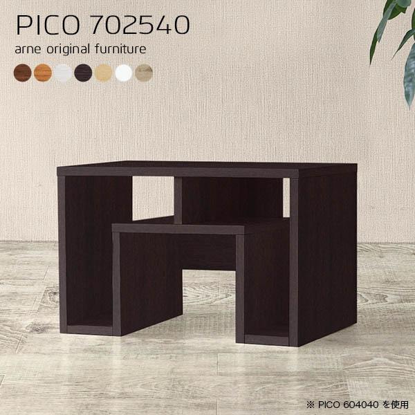 PICO 702540 木目サイズ：約幅700 奥行き250 高さ400 mm板厚：20mm材質：[天板]デルナチュレ化粧合板(ブラウン・ダークブラウン・北欧チーク)、強化紙化粧合板(ナチュラル・ホワイトウッド・オーク)、ポリエステル化粧合...