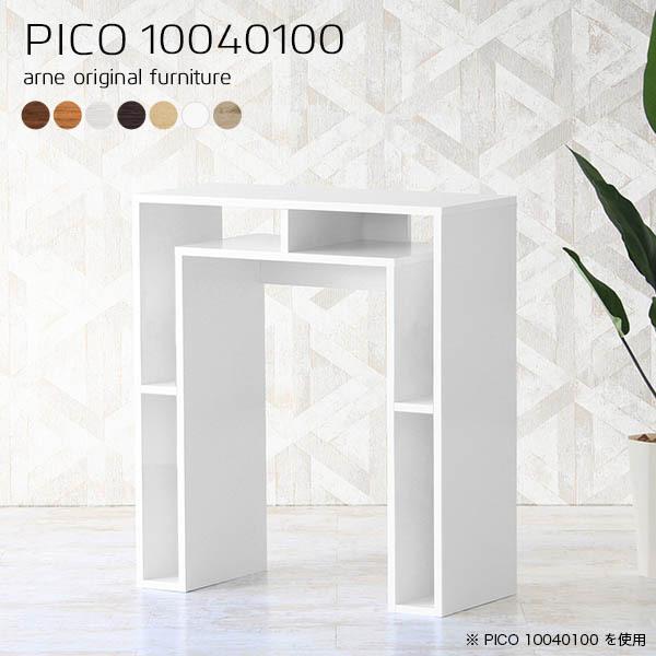 PICO 10040100 木目サイズ：約幅1000 奥行き400 高さ1000 mm板厚：20mm材質：[天板]デルナチュレ化粧合板(ブラウン・ダークブラウン・北欧チーク)、強化紙化粧合板(ナチュラル・ホワイトウッド・オーク)、ポリエステ...