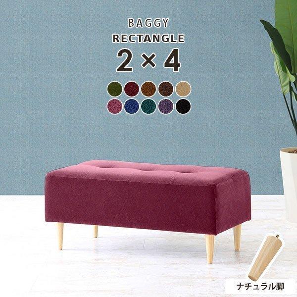 Baggy RG 2×4 ナチュラル脚 モケット生地サイズ：約幅960 奥行き480 高さ400 mm座面高さ：250 mm脚高さ：150 mm材質：[本体]ウレタンフォーム [脚]天然杢[張地]アクリル100%(モケット生地)カラー：10...