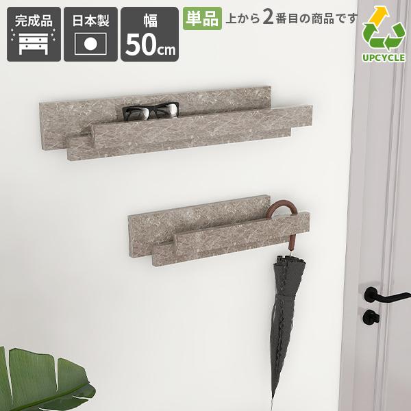 SPS WallHangerRack 500 graystoneサイズ：約幅500 奥行60 高さ130 mm材質：メラミン樹脂化粧合板カラー：グレーストーン重量：約2kg棚板耐荷重：7kgブランド：arne日本製/完成品/壁掛け用フック2...