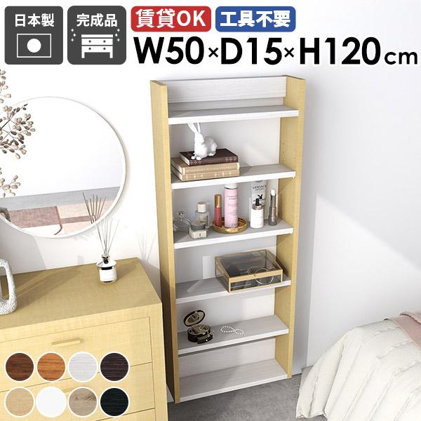 Mirai ウォールラックスキマ 5015120 木目サイズ：約幅500 奥行150 高さ1200 mm材質：プリント化粧合板カラー：8色重量：約7.9kg耐荷重：約15kg(本体重量を除く)日本製/完成品/壁掛け用フック3個付属/可動棚：...