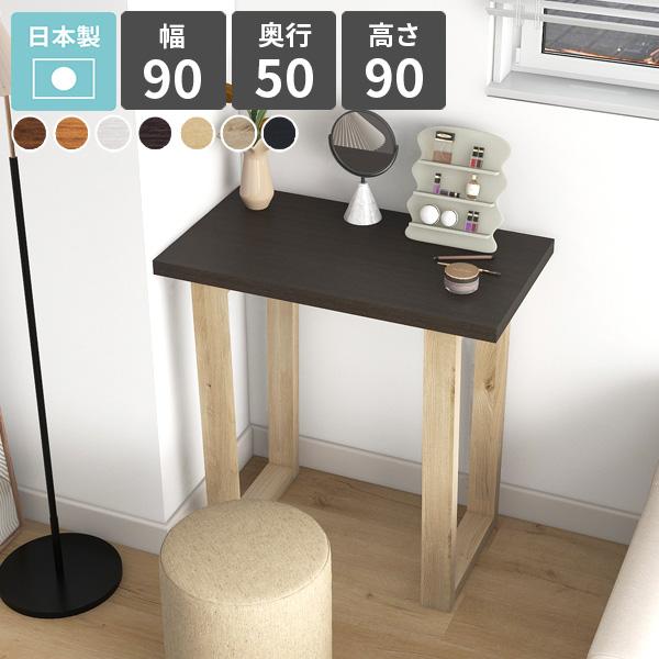 arne table 905090 木目サイズ：約900 奥行500 高さ900 mm板厚：40 mm材質：強化紙化粧合板、プリント化粧合板カラー：7色天板耐荷重：約20kgブランド：arne日本製/簡易組立式(脚のみお客様取り付け)/六角...