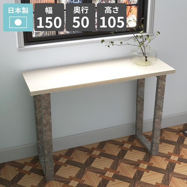 arne table 15050105 WhiteWoodサイズ：約1500 奥行500 高さ1050 mm板厚：40 mm材質：メラミン樹脂化粧合板カラー：ホワイトウッド天板耐荷重：約20kgブランド：arne日本製/簡易組立式(脚のみお...