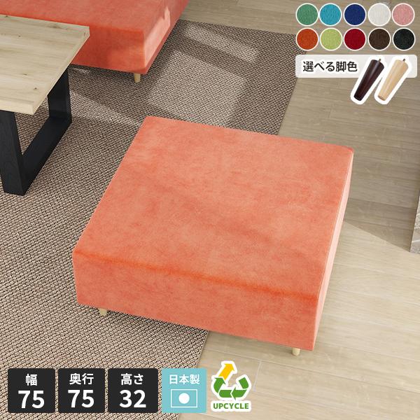 Pon オットマン ソフィアサイズ：約幅750 奥行750 高さ320 mm脚の高さ：100 mm材質：[本体]ウレタンフォーム、チップウレタン、合板[脚]天然杢[張地]ポリエステル100%(撥水加工・ノーホルマリン加工済)カラー：10色か...