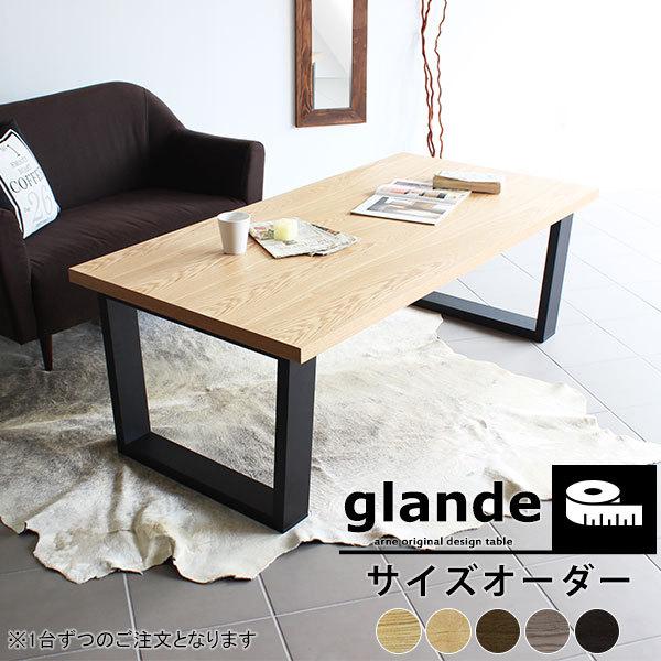 ※スマホでご覧の方は「もっと見る」または「すべて見る」を押してページを表示させてくださいglande サイズオーダーサイズ：［スクエア/両側アール］約幅800〜2400 奥行き500〜900 mm［片側アール］約幅1200〜2400 奥行き...