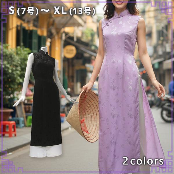 ※アオザイの上着のみの販売です！パンツは別売り【生地】ポリエステル 100％さらっとした柔らかな肌触りの、しなやかな地模様生地です。伸縮性はありません。【サイズ - 仕上がり寸法（cm）】S（7号）：バスト85 ウエスト68 着丈約123 ...