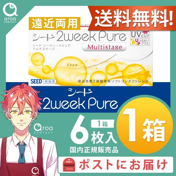 送料無料 2weekPureマルチステージ 遠近両用 2ウィーク 6枚×1箱 シード SEED 使い捨て ポスト投函商品 ポイント利用