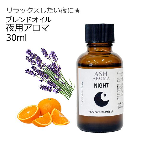 100％天然エッセンシャルオイルです。ＴＶで話題になった精油のブレンド。たけしの「みんなの家庭の医学」で紹介された真正ラベンダーとスイートオレンジが２：１で入っています。就寝前２〜３時間を目安にご使用をおススメします。ブレンドする手間なく、...