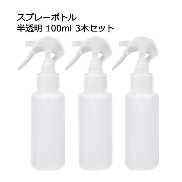 - 一体型ON/OFF・ロック機能付きです。誤噴射を防げるので持ち運びの時などに便利です。- 半透明なので残量がうっすら見えます。- 日本製のボトルです。●　容量　100ml●　素材　ボトル：ポリエチレン　スプレー：PP.PE●　サイズ　全...