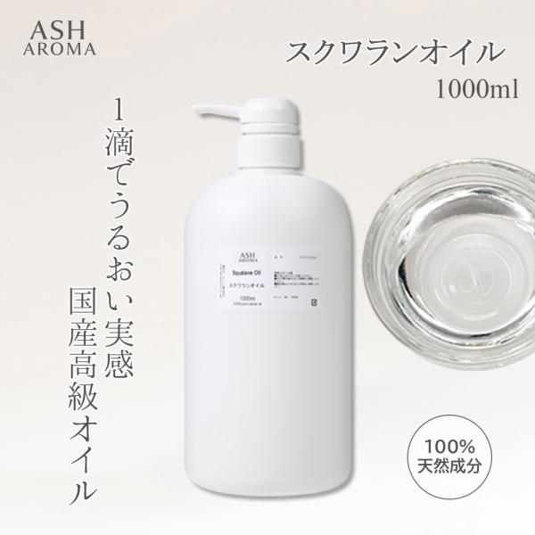 - 深海鮫（アイザメ）の肝臓から抽出し、高品質に精製された天然100％の最高級国産スクワランオイルです。- 高品質に精製されていますので、無色透明で、全くにおいもありません。- べたつきの少ない、サラッとした浸透性の高いオイルです。- TV...