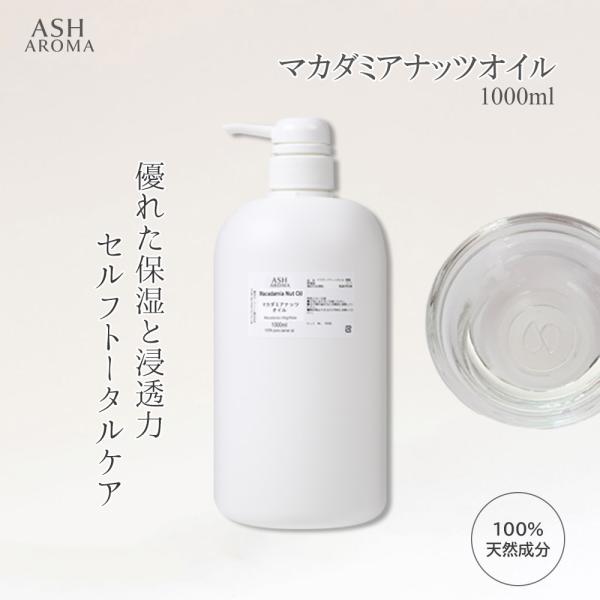 - マカダミアナッツオイルは、別名「若返りのオイル」と呼ばれるほどアンチエイジングに定評のあるキャリアオイルです。- マカダミアナッツオイルには「若さの脂肪酸」とも言われるパルミトレイン酸がどのオイルよりも多く含まれており、ビタミンEなどの...