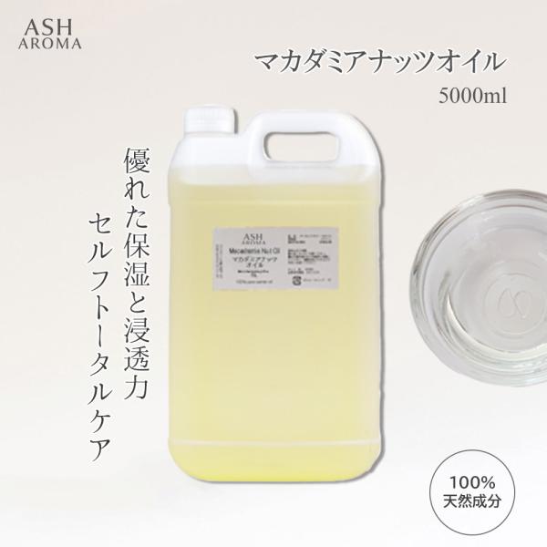 - マカダミアナッツオイルは、別名「若返りのオイル」と呼ばれるほどアンチエイジングに定評のあるキャリアオイルです。- マカダミアナッツオイルには「若さの脂肪酸」とも言われるパルミトレイン酸がどのオイルよりも多く含まれており、ビタミンEなどの...