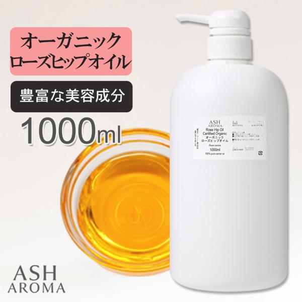 - オーガニック栽培されたローズヒップの種子を低温圧搾方法で抽出した無添加植物油です。- リノール酸、α-リノレン酸、オレイン酸などの必須脂肪酸を70％以上含み、美容液の原料として人気。- 花から抽出しているものではないため、ローズのような...