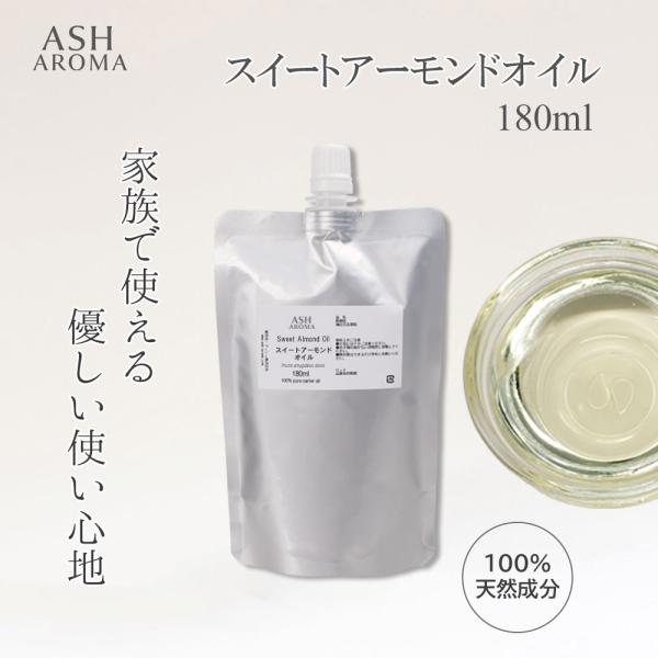 - スイートアーモンドオイルは、エステの業務用アロママッサージオイルとして、人気のあるキャリアオイルです。- 欧米では、赤ちゃんのベビーオイルとしてもよく用いられています。- 適度な粘性をもち、柔らかい質感のマイルドなオイルで、ボディー、フ...