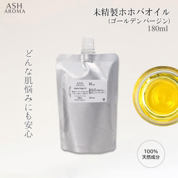 - 未精製ゴールデンホホバオイルは化学溶媒を使用せず低温圧搾で丁寧に抽出した黄金色のオイルです。植物の色や香り栄養分がそのまま残っており、オイルそのものの成分を重視する方におすすめします。- 人の皮脂に似た分子構造を持ち、どんな肌質にも適し...