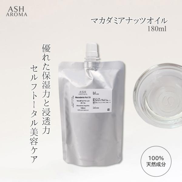- マカダミアナッツオイルは、別名「若返りのオイル」と呼ばれるほどアンチエイジングに定評のあるキャリアオイルです。- マカダミアナッツオイルには「若さの脂肪酸」とも言われるパルミトレイン酸がどのオイルよりも多く含まれており、ビタミンEなどの...