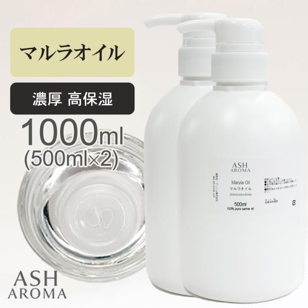 内容量：500ml×2本（合計1000ml/1L）学名：Sclerocarya birrea原産国：ナミビア / 南アフリカ抽出方法：低温圧搾法（コールドプレス）抽出部位：種子科名：ウルシ科区分：化粧品原料【構成成分】オレイン酸 約75％ ...