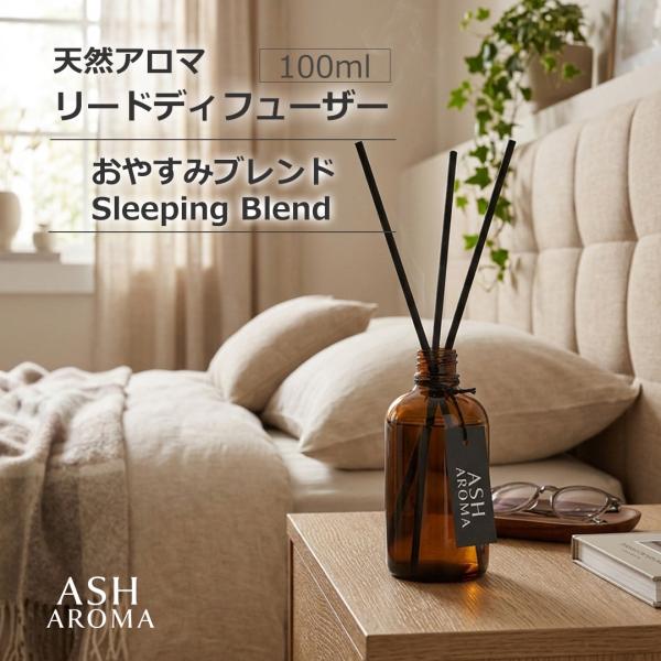 眠りにつく前のひとときを彩る、やさしい香りのブレンド「おやすみブレンド - Sleeping Blend」は、落ち着きのある香りと穏やかなシトラスを組み合わせた、 夜のリラックスタイムにぴったりのリードディフューザーです。寝室やリビングで一...