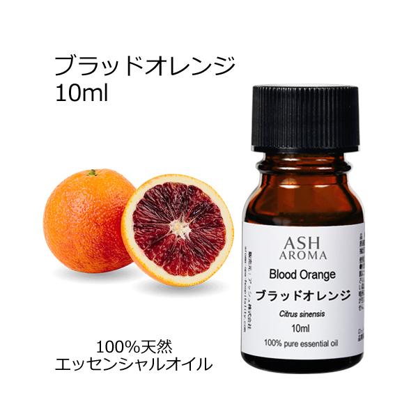 - 濃厚で上品なオレンジの香り。 - 鮮やかな赤いオレンジの品種より抽出されています。 - スイートオレンジに比べ酸味は少なくまろやかな甘さが特徴です。内容量10ml（ドロッパー付き遮光ビン入り）学名Citrus sinensis原産国イタ...
