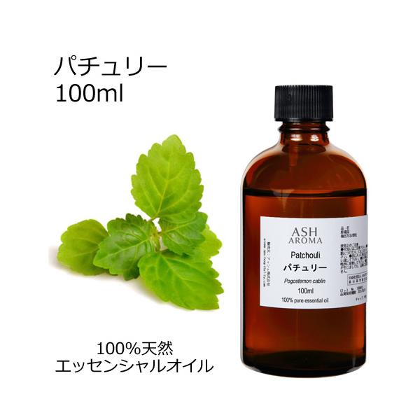 - 東洋的なイメージの土っぽく温かみのある香り。 - 少しくせのある個性的な香りです。内容量100ml（ドロッパー付き遮光ビン入り）学名Pogostemon cablin原産国インドネシア/スリランカ抽出方法水蒸気蒸留法抽出部位葉科名シソ科...