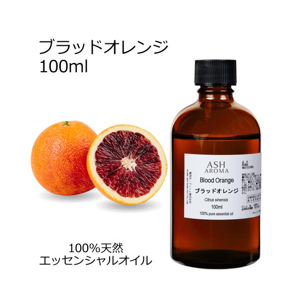 - 濃厚で上品なオレンジの香り。- 鮮やかな赤いオレンジの品種より抽出されています。- スイートオレンジに比べ酸味は少なくまろやかな甘さが特徴です。内容量100ml（ドロッパー付き遮光ビン入り）学名Citrus sinensis原産国イタリ...
